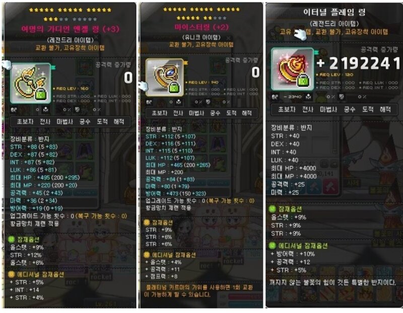 메이플스토리 인벤 해방 템셋팅 공유 3카5앜 2여명 7보장 메이플스토리 인벤 전사 직업게시판