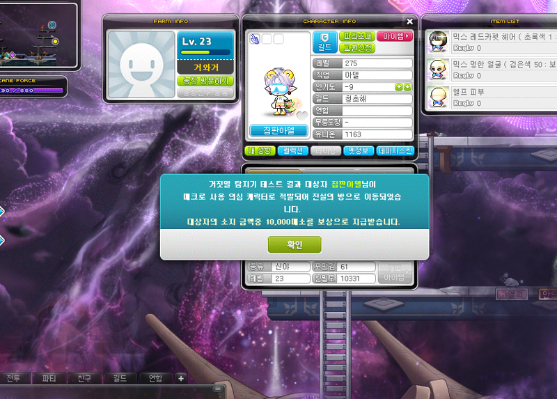 메이플스토리 인벤 지금도 사냥매크로 활동중 메이플스토리 인벤 자유게시판