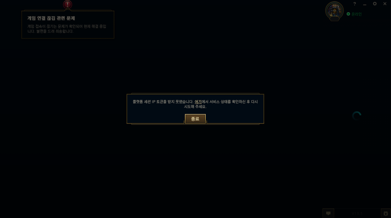 리그오브레전드 인벤 승격전인데 이거 오류 어케해결함 급ㅎ마 ㅠㅠㅠㅠ Lol 인벤 자유 주제 게시판
