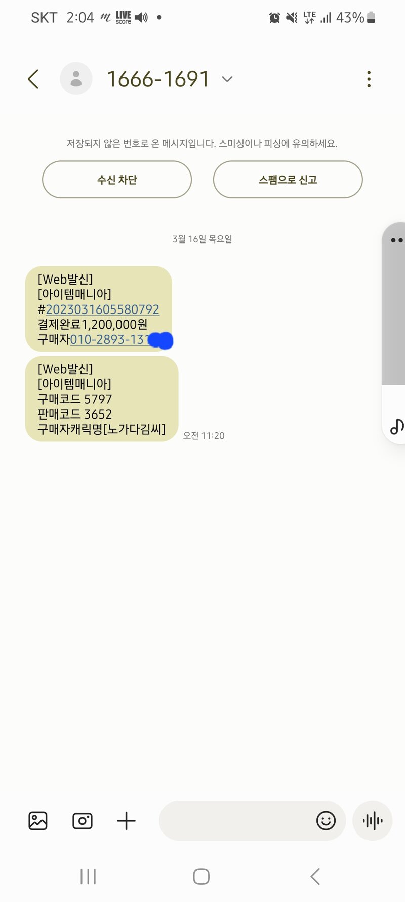 리니지m 인벤 거래사기꾼 리니지m 인벤 자유 게시판
