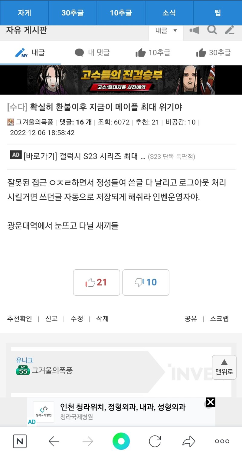 메이플스토리 인벤 분탕 한마리 저격합니다 메이플스토리 인벤 자유게시판