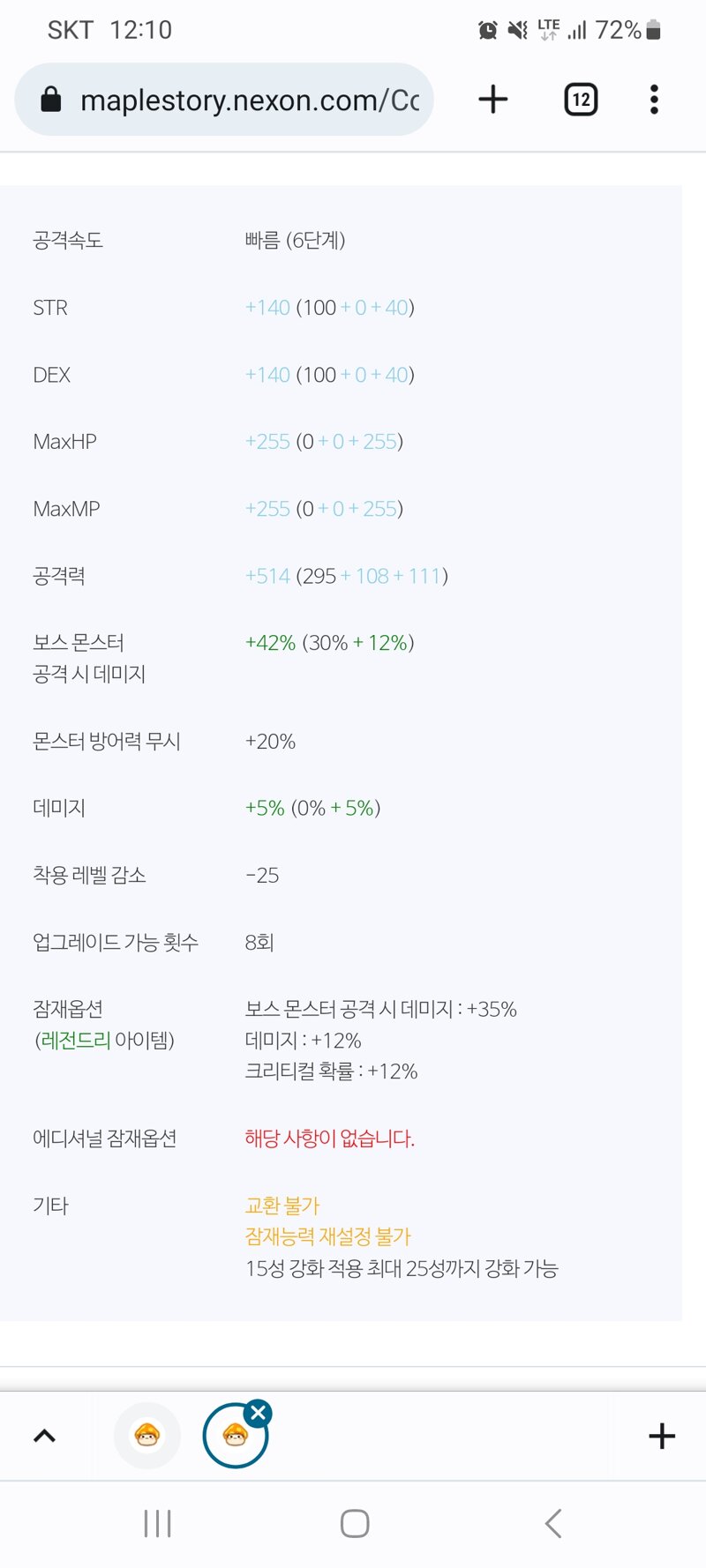 메이플스토리 인벤 이걸로 해방까지 존버되나요 메이플스토리 인벤 리부트 게시판