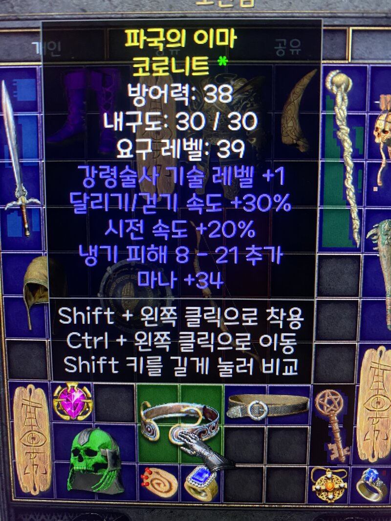 득인가요 디아블로2 득템and자랑 게시판 디아블로2 인벤