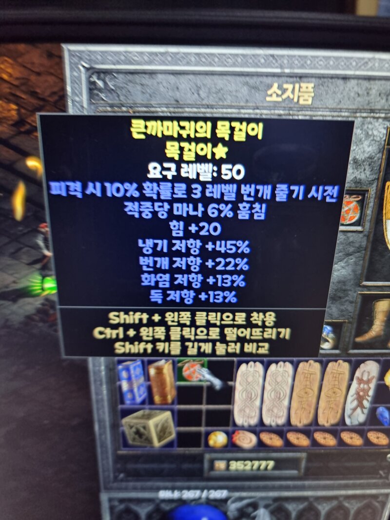 목걸이 한번 봐주세요 디아블로2 득템and자랑 게시판 디아블로2 인벤