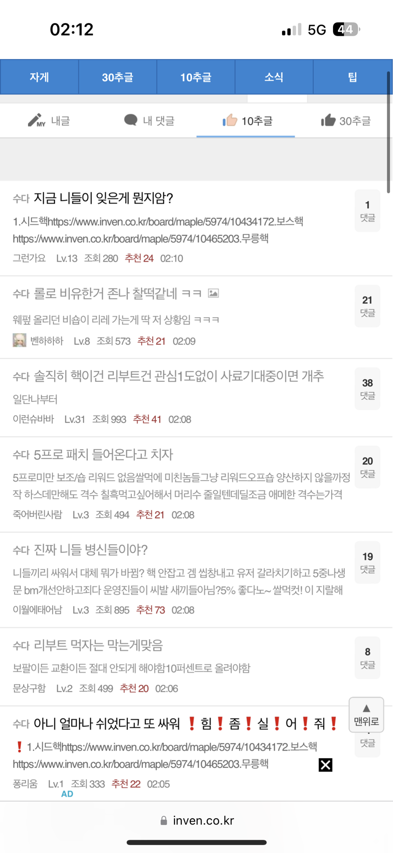 메이플스토리 인벤 분탕새끼들 레벨 봐라 ㅋㅋㅋ 메이플스토리 인벤 자유게시판