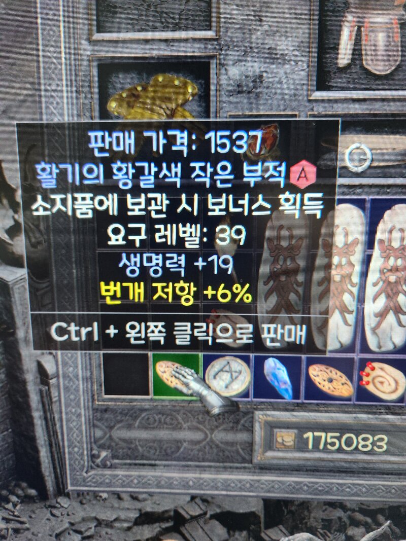 형들 이거 환이여 디아블로2 득템and자랑 게시판 디아블로2 인벤