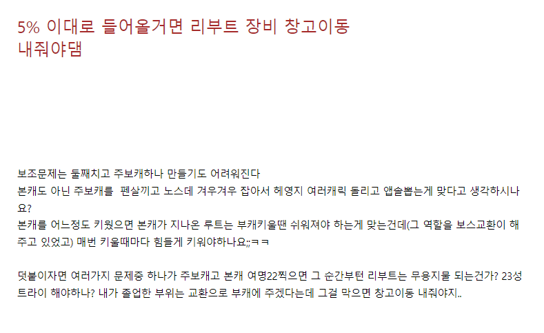 메이플스토리 인벤 제가 이해가 안되서 그러는데요 메이플스토리 인벤 리부트 게시판