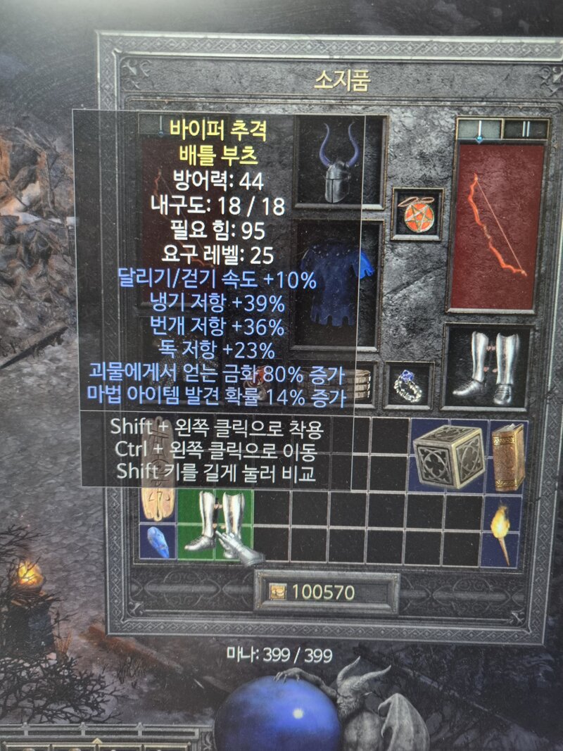 레어 부츠 득일까요 디아블로2 득템and자랑 게시판 디아블로2 인벤