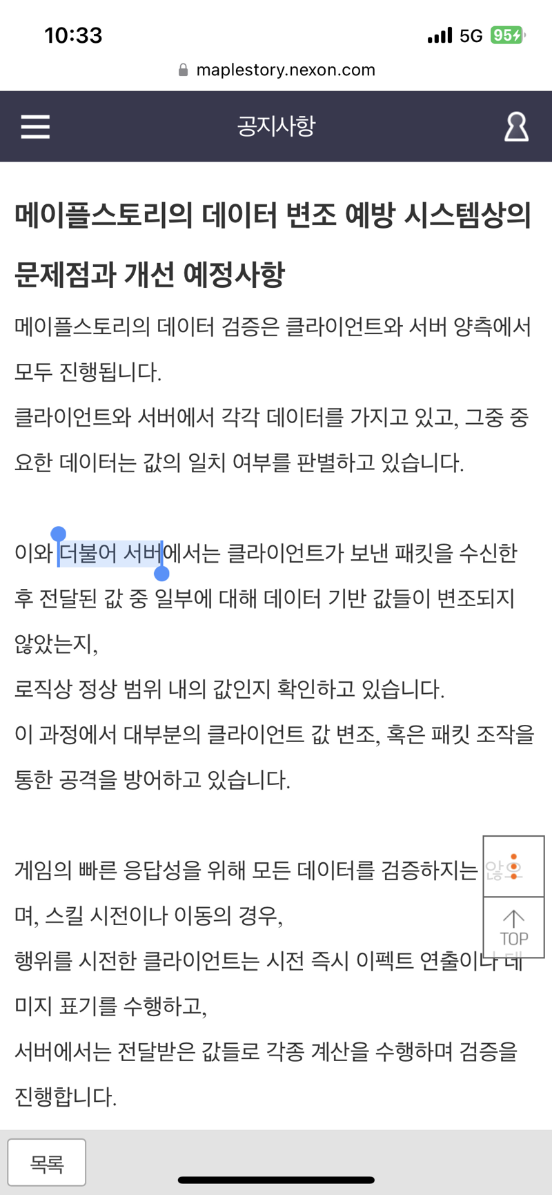 메이플스토리 인벤 어그로 핵 못막은 이유 메이플스토리 인벤 자유게시판