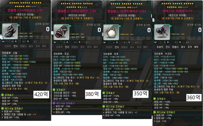 메이플스토리 인벤 스카 데벤템 팝니다 메이플스토리 인벤 전사 직업게시판