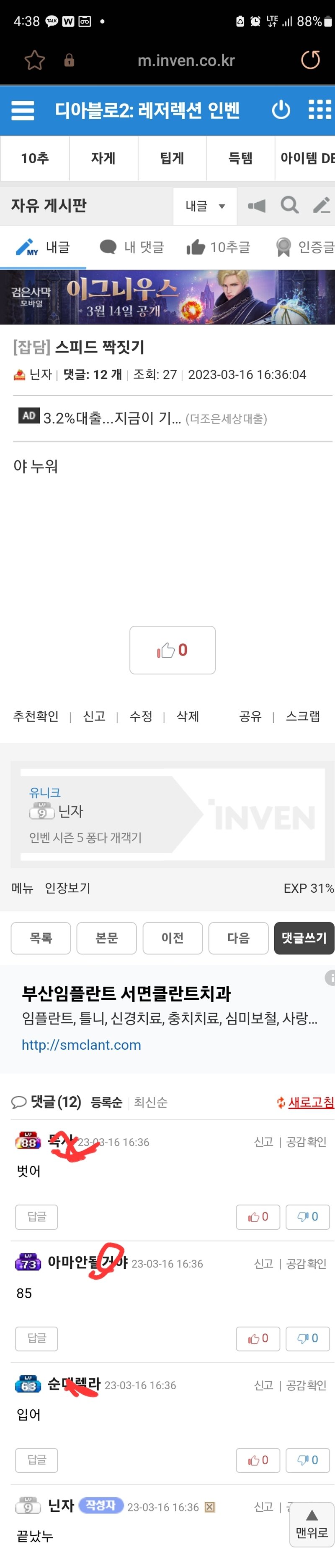 너무 빨리 끝났다 디아블로2 자유 게시판 디아블로2 인벤