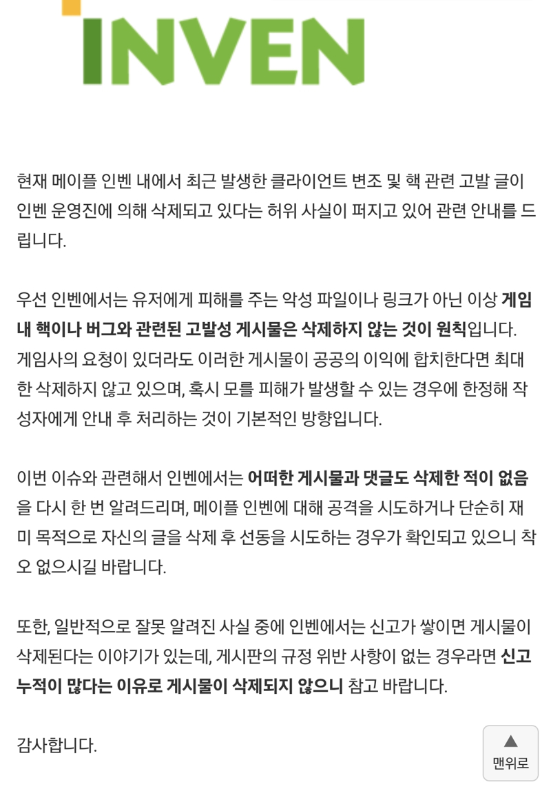 메이플스토리 인벤 이시각 괘씸한 새끼들 메이플스토리 인벤 자유게시판