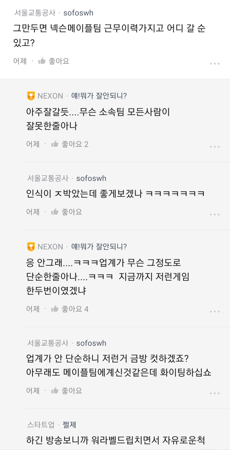 메이플스토리 인벤 블라인드 넥슨 직원 근황 메이플스토리 인벤 자유게시판