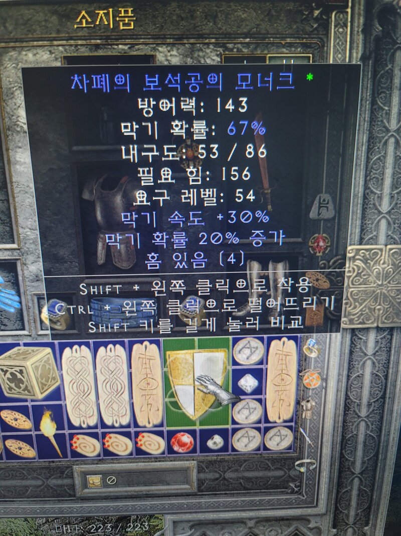 이게 쌍패 모너크 맞나요 디아블로2 득템and자랑 게시판 디아블로2 인벤