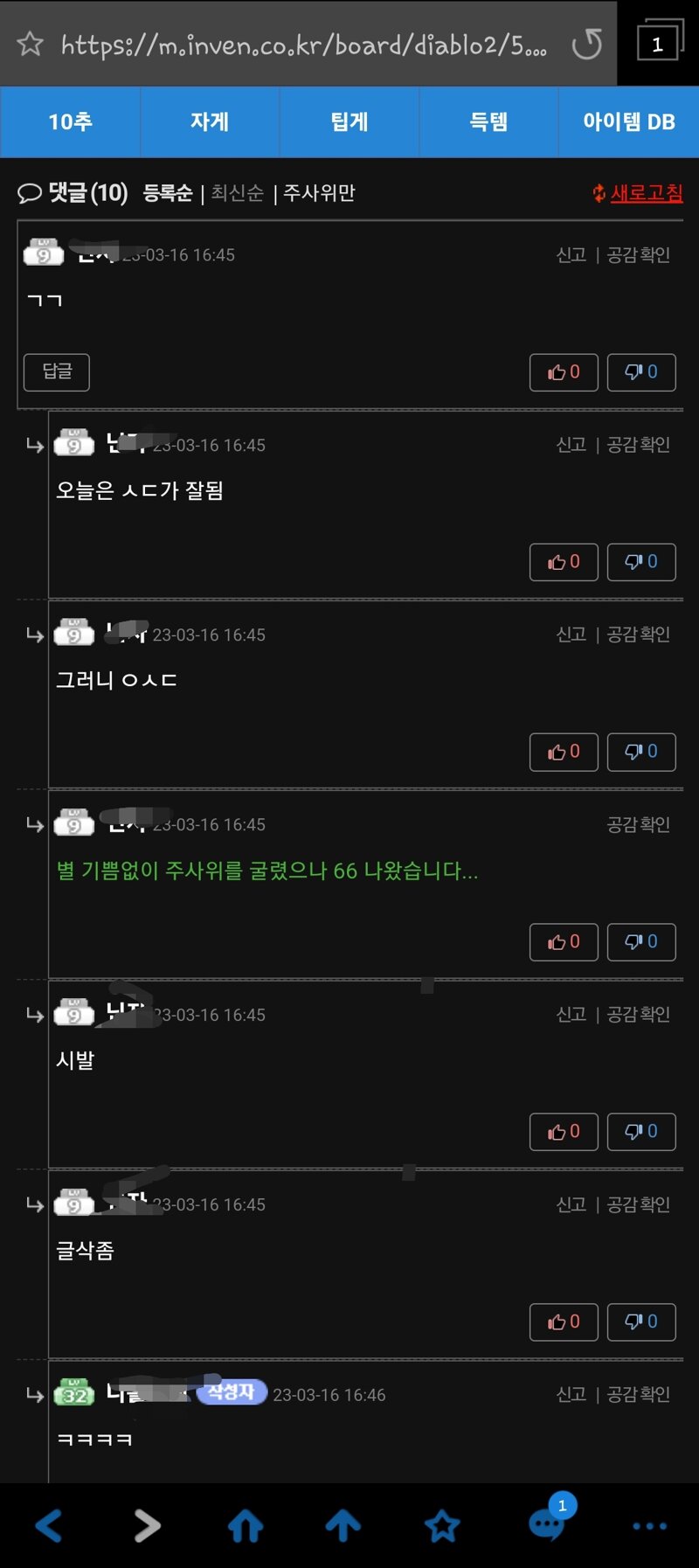 와씨 디아블로2 자유 게시판 디아블로2 인벤