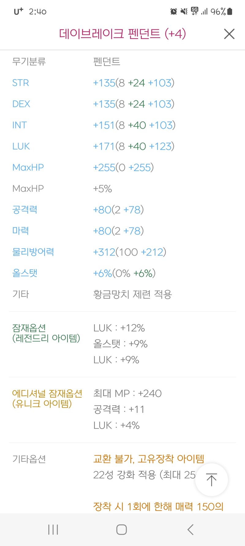 메이플스토리 인벤 실수로 잘못 꼈는데요 메이플스토리 인벤 자유게시판