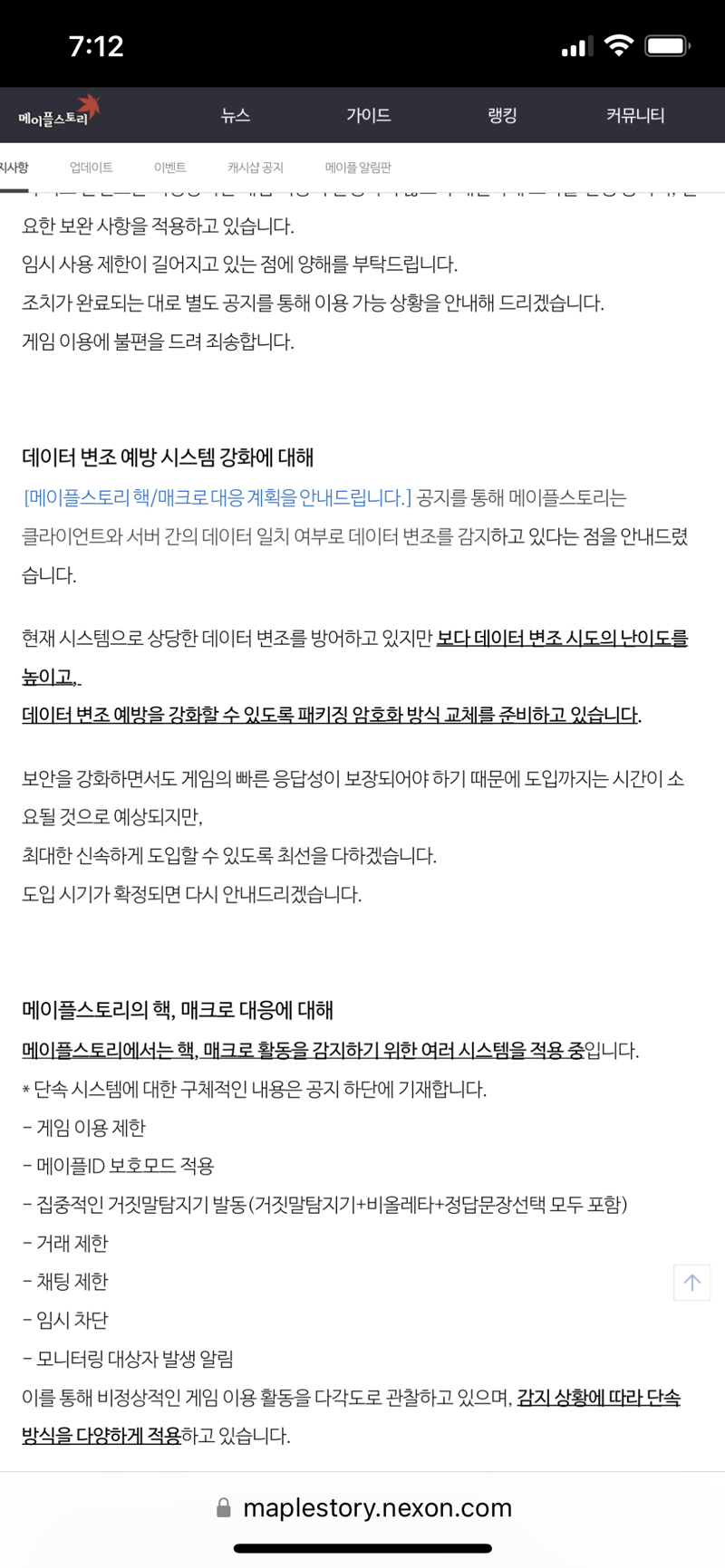 메이플스토리 인벤 개콘이 망한 이유 메이플스토리 인벤 자유게시판