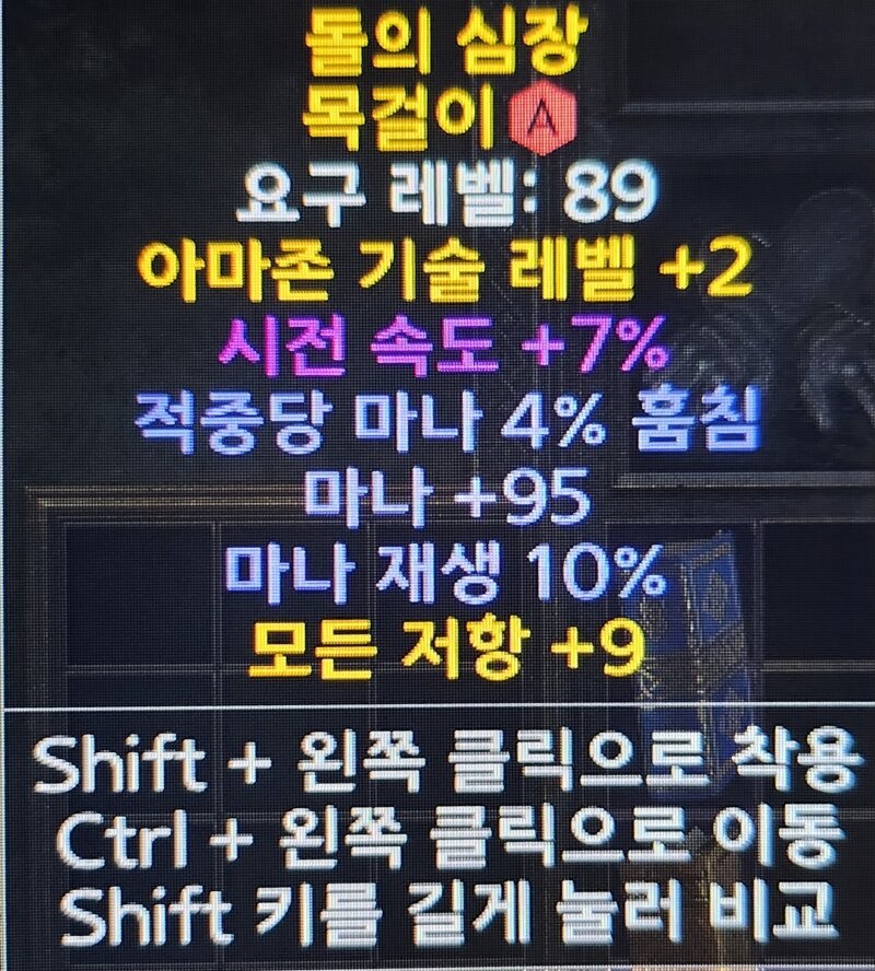 아마존 목걸이 시세 있을까요 디아블로2 득템and자랑 게시판 디아블로2 인벤