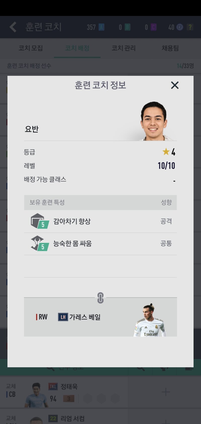 피파 온라인4 인벤 공격수 훈코조언좀요 피파온라인4 인벤 감독모드 게시판