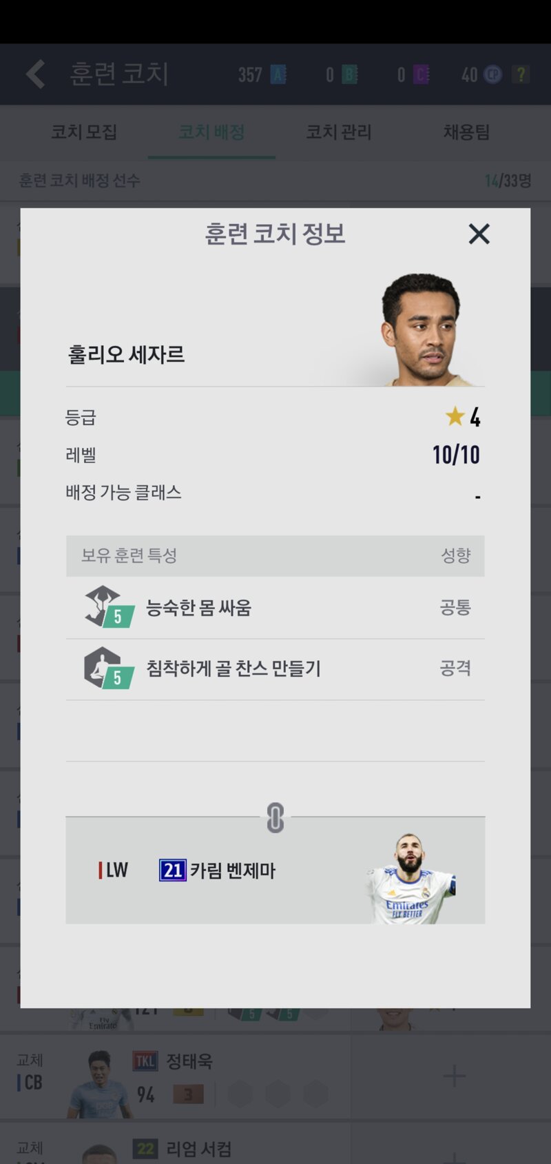 Fc 온라인 인벤 공격수 훈코조언좀요 Fc 온라인 인벤 감독모드 게시판