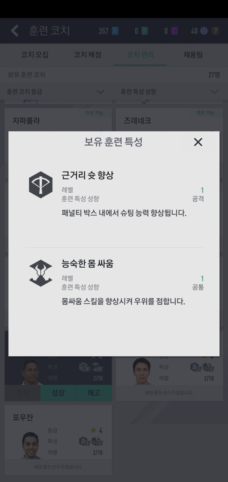 피파 온라인4 인벤 공격수 훈코조언좀요 피파온라인4 인벤 감독모드 게시판