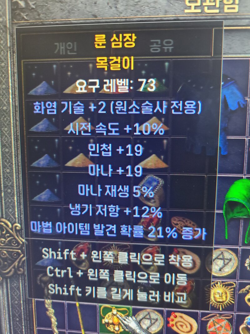 아뮬화염 어쎄 시세가 있을까요 디아블로2 득템and자랑 게시판 디아블로2 인벤