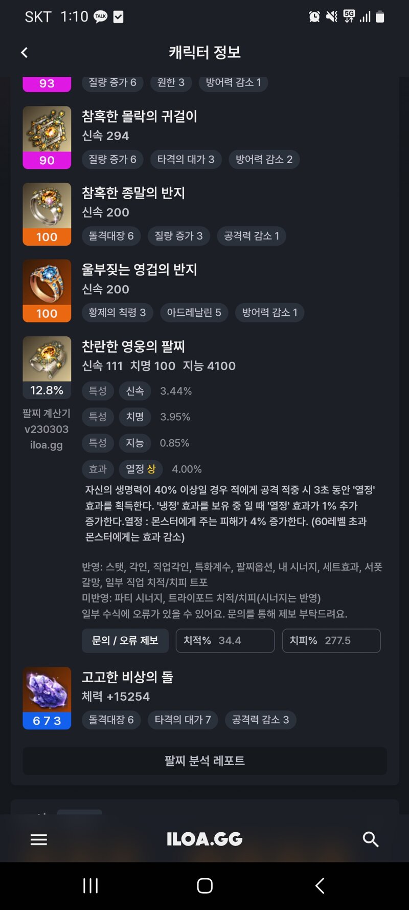 로스트아크 인벤 황제 열정팔찌 로스트아크 인벤 아르카나 게시판