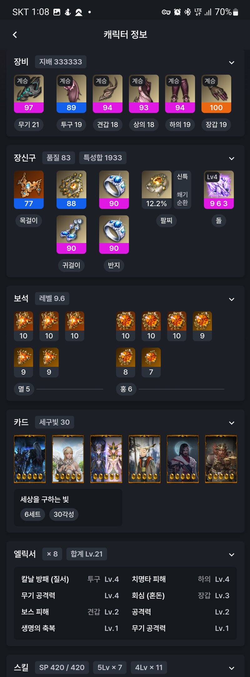 로스트아크 인벤 상하탑 받아줄까요 로스트아크 인벤 배틀마스터 게시판