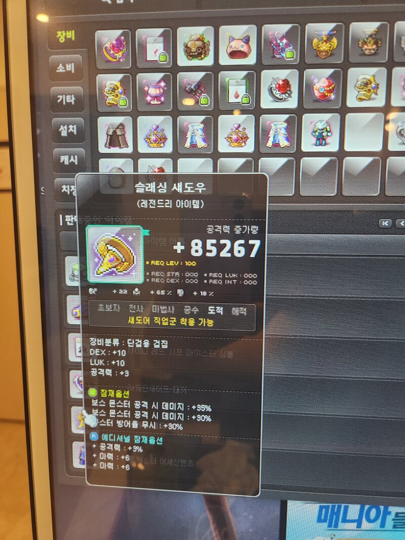 메이플스토리 인벤 섀도어도적템 팝니다급처에요 메이플스토리 인벤 자유게시판