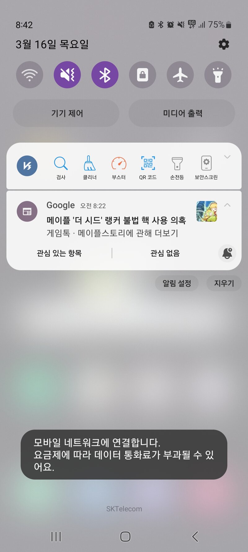 메이플스토리 인벤 구글 뉴스 알림 왔는데 메이플스토리 인벤 자유게시판