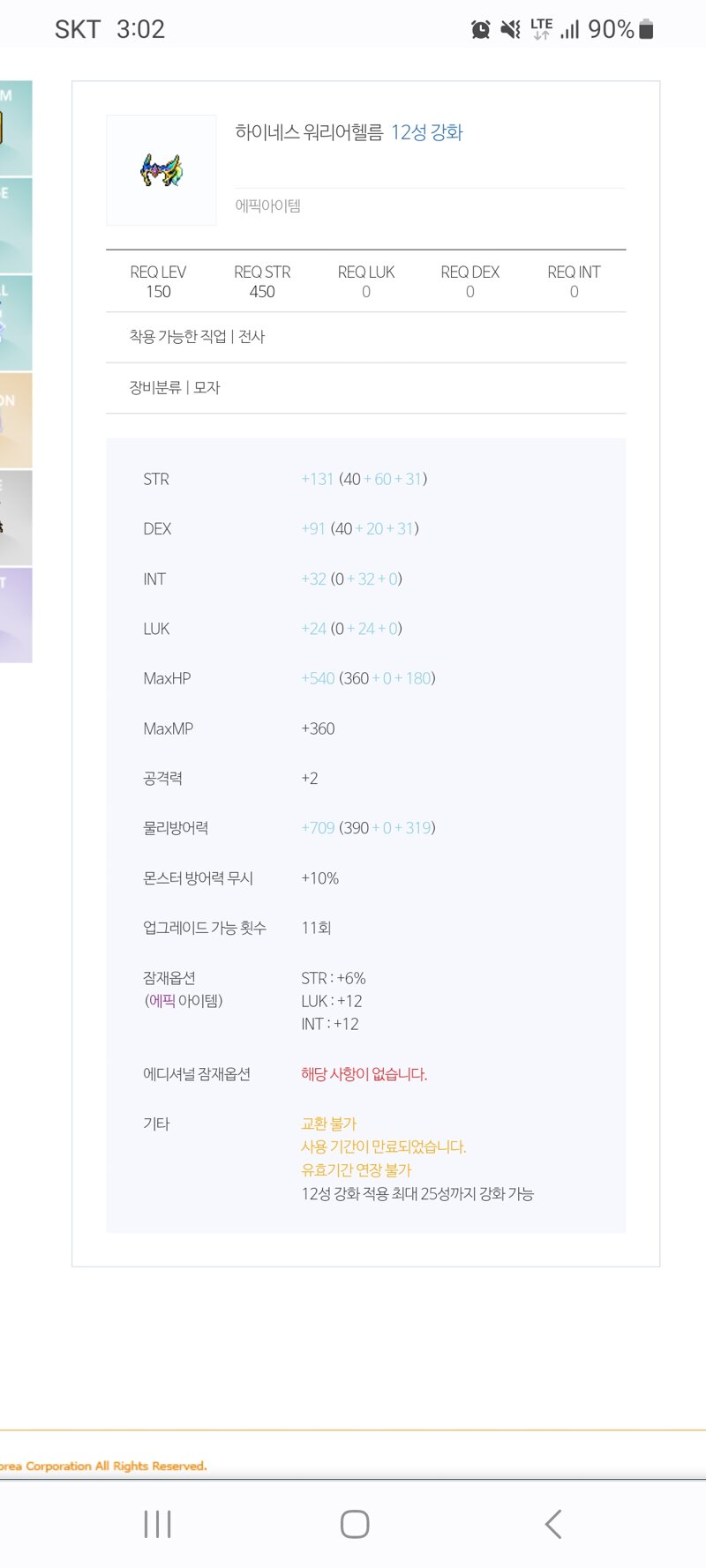 메이플스토리 인벤 이거 없어진거죠 메이플스토리 인벤 에오스핼리오스 게시판
