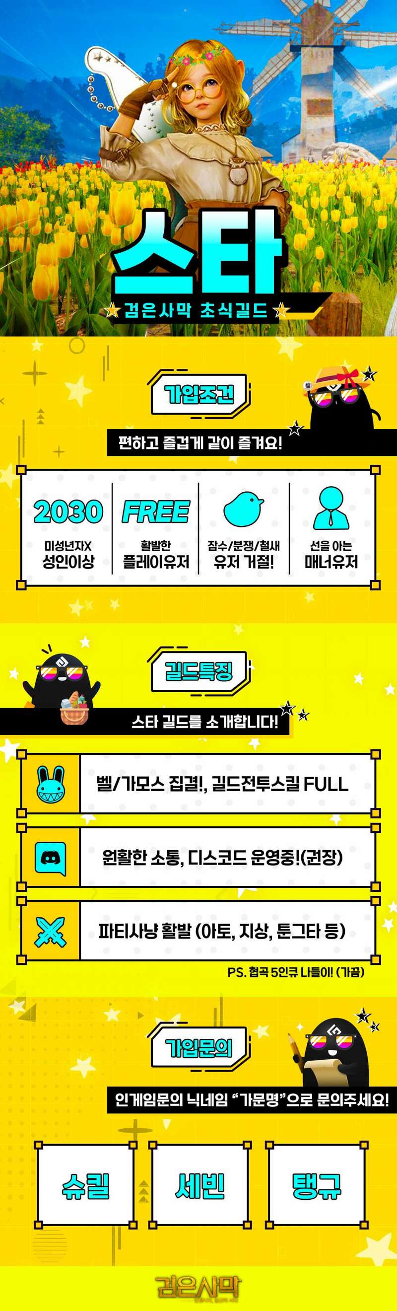 검은사막 인벤 스타 신생 초식 길드에서 길드원을 모집합니다 검은사막 인벤 길드홍보 게시판
