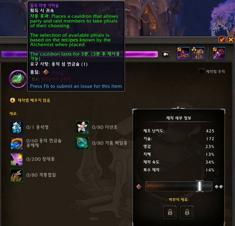 월드 오브 워크래프트 인벤 새로운 연금술 레시피 와우 인벤 정보 게시판