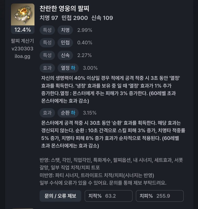 로스트아크 인벤 히히 팔찌맛있다 로스트아크 인벤 건슬링어 게시판