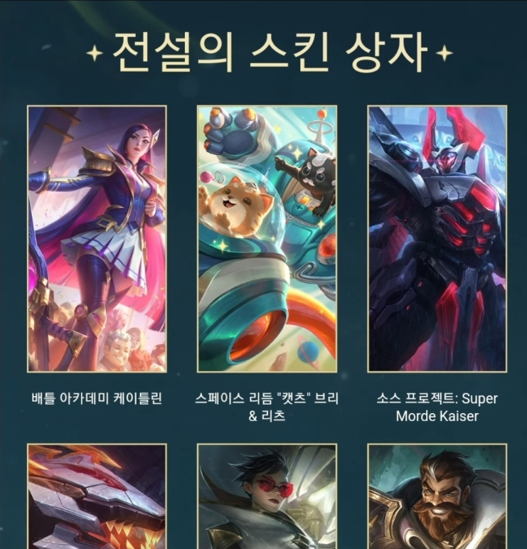 리그오브레전드 인벤 미포 프레스티지 일러 변경 Lol 봇 게시판