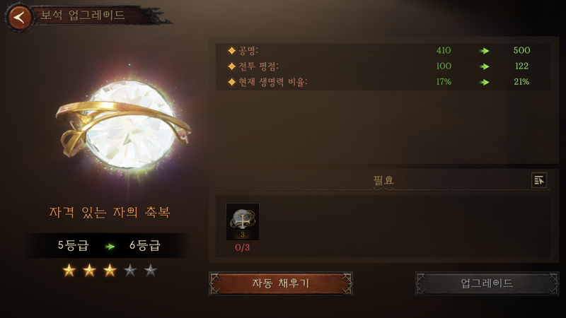 디아블로 이모탈 인벤 5성보석 업그레이드 질문 드려요 디아블로 이모탈 커뮤니티 게시판