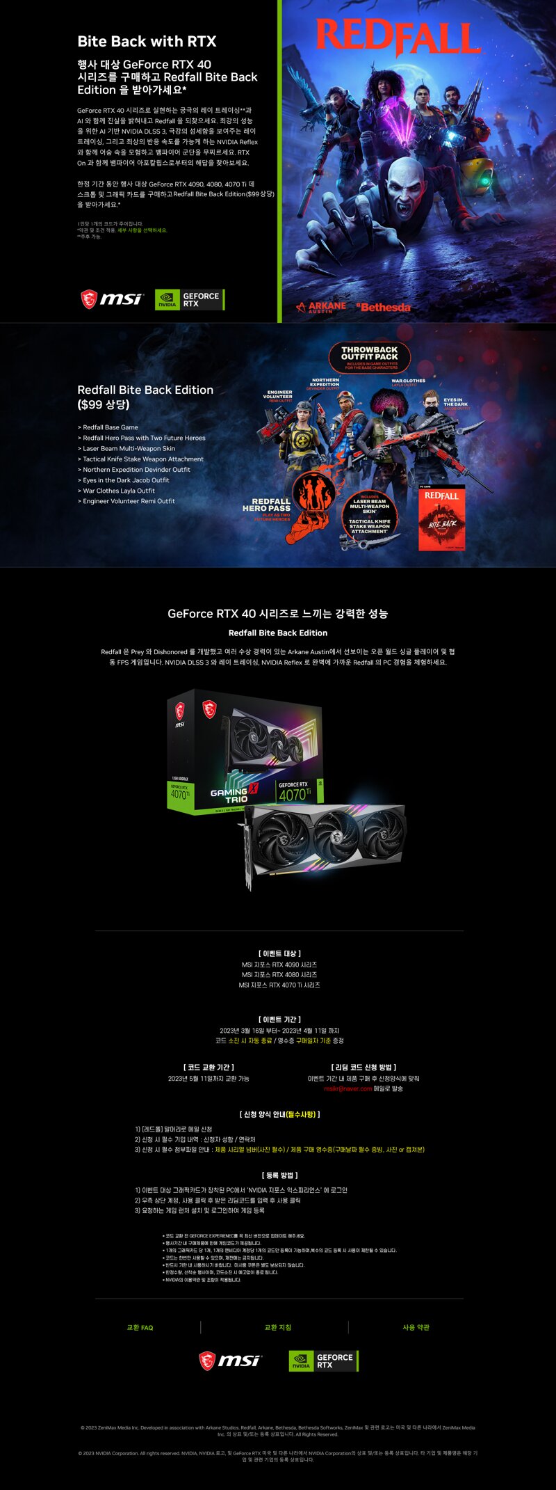 Msi 인벤 Msi 지포스 Rtx 40 시리즈 구매자 이벤트 레드폴 게임 Msi 브랜드 뉴스