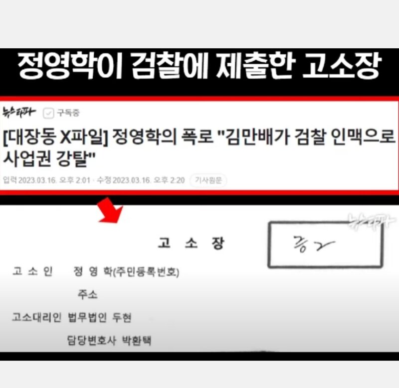 정영학이 제출한 대장동 고소장 ㄹㅇㅋㅋ 오픈이슈갤러리 인벤