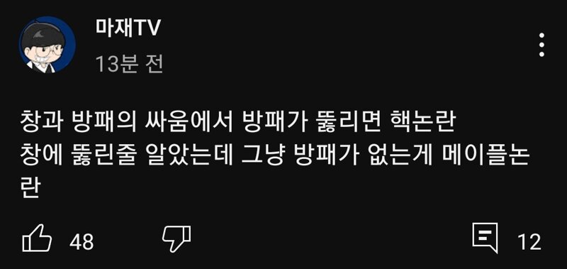 메이플스토리 인벤 창과 방패의 싸움 메이플스토리 인벤 자유게시판