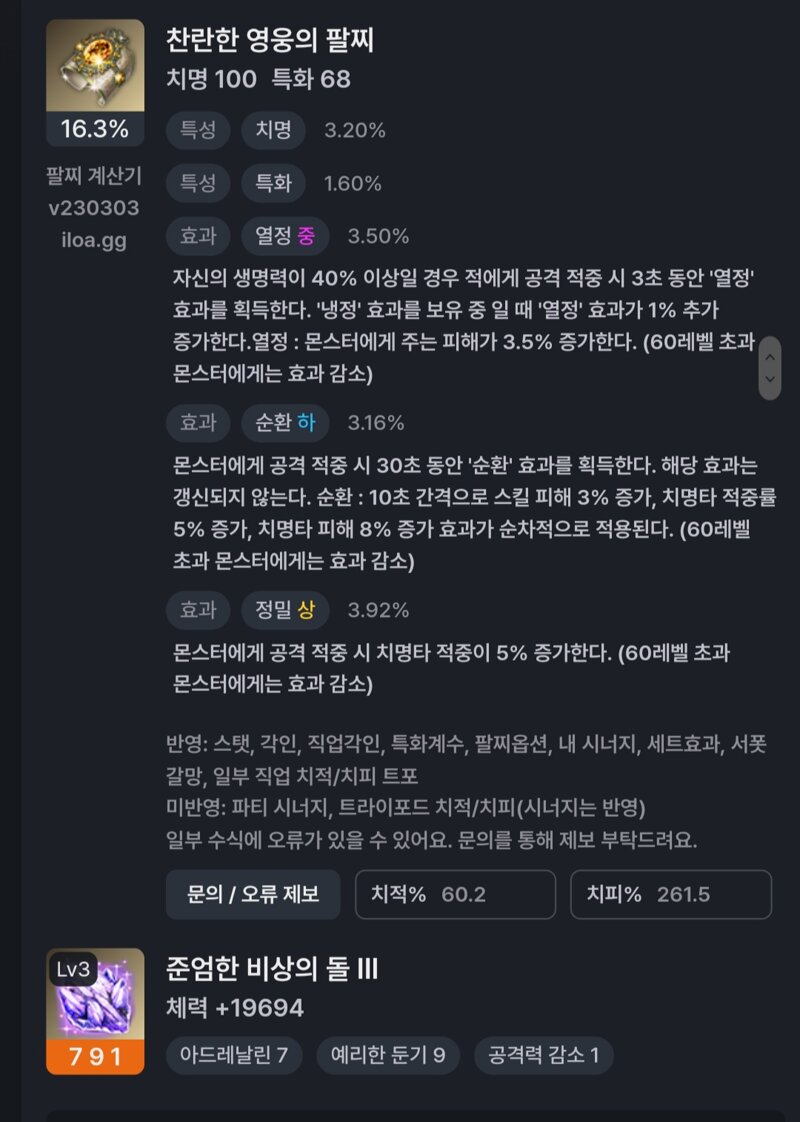 로스트아크 인벤 팔찌 괜찮나요 로스트아크 인벤 건슬링어 게시판