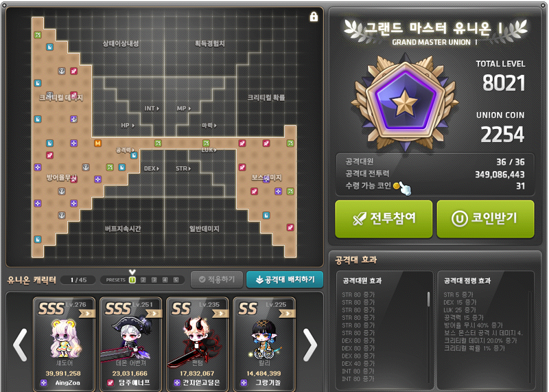 메이플스토리 인벤 겜은 망할지언정 유니온 8000은 찍는다 메이플스토리 인벤 자유게시판