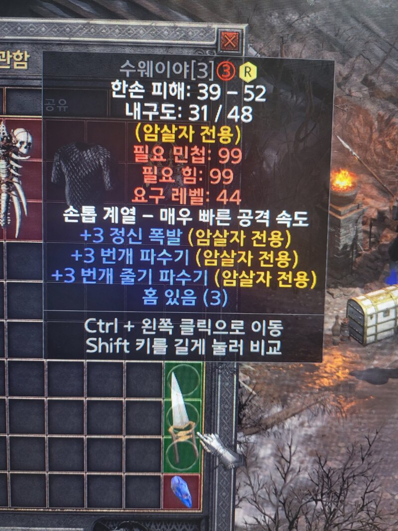 암살자 뼈대 무기 인데 감정 부탁드려요 디아블로2 래더 게시판 디아블로2 인벤