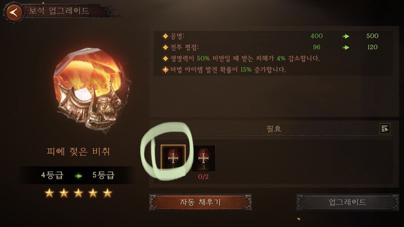 디아블로 이모탈 인벤 5성보석 업그레이드 질문 드려요 디아블로 이모탈 커뮤니티 게시판