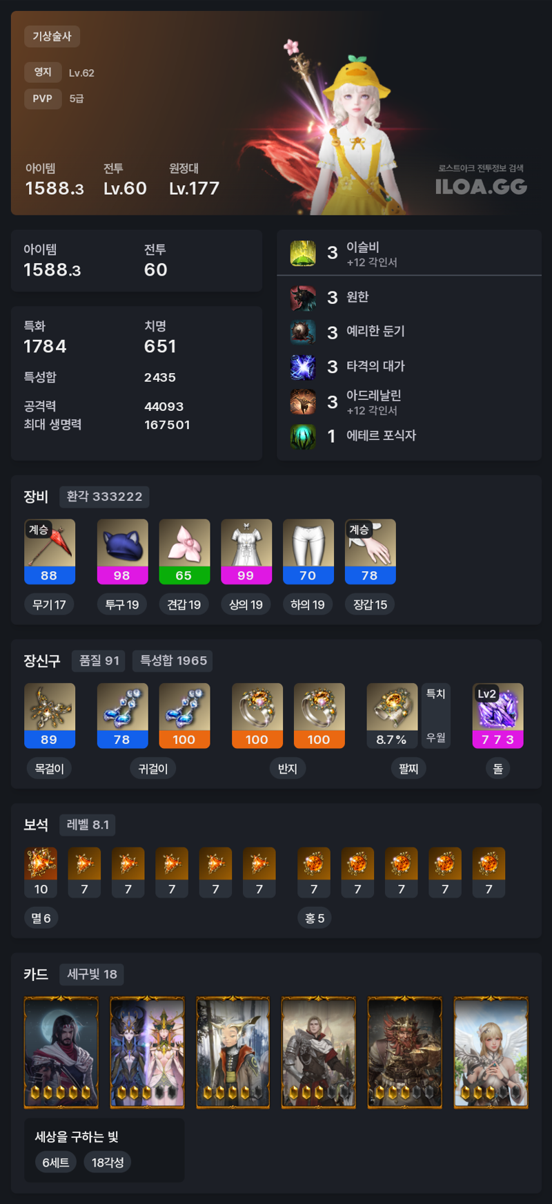 로스트아크 인벤 무기 강화 Vs 보석 업그레이드 로스트아크 인벤 기상술사 게시판