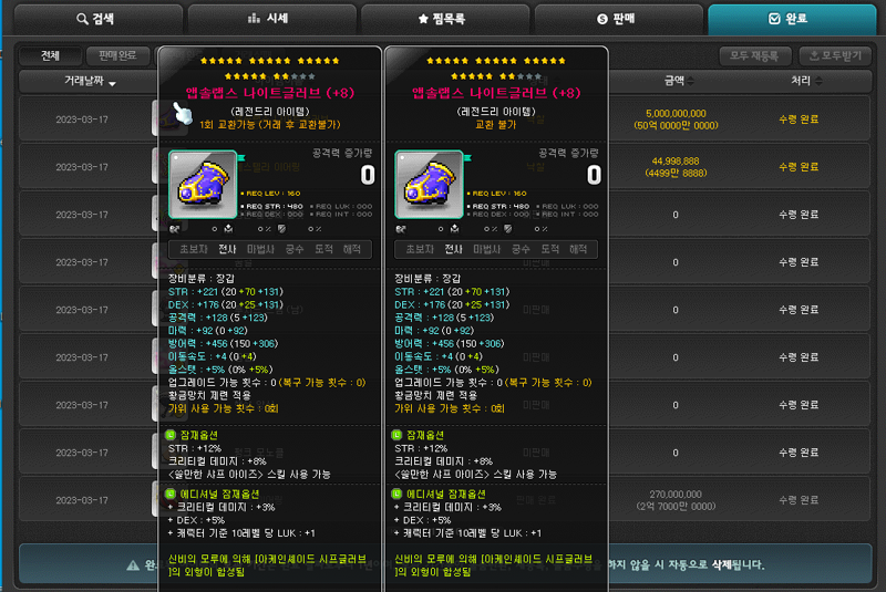 메이플스토리 인벤 바겐세일 이벤트 너무좋다 22성 쓸크힘 50억 ㅋㅋㅋㅋ 메이플스토리 인벤 자유게시판