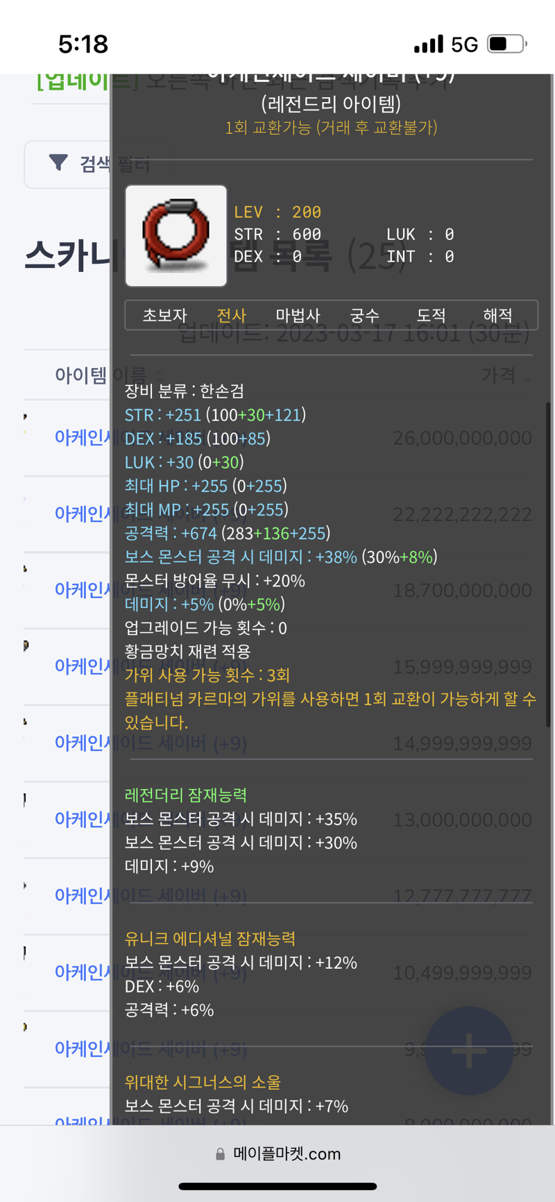 메이플스토리 인벤 이거 80억 ㄱㅊ 메이플스토리 인벤 자유게시판