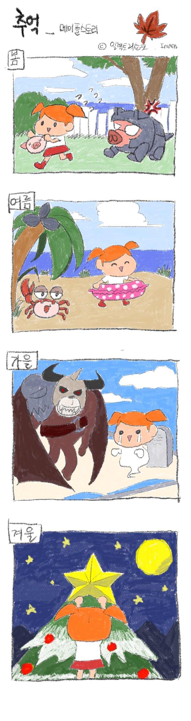 메이플스토리 인벤 메이플 추억 메이플스토리 인벤 팬아트카툰 게시판