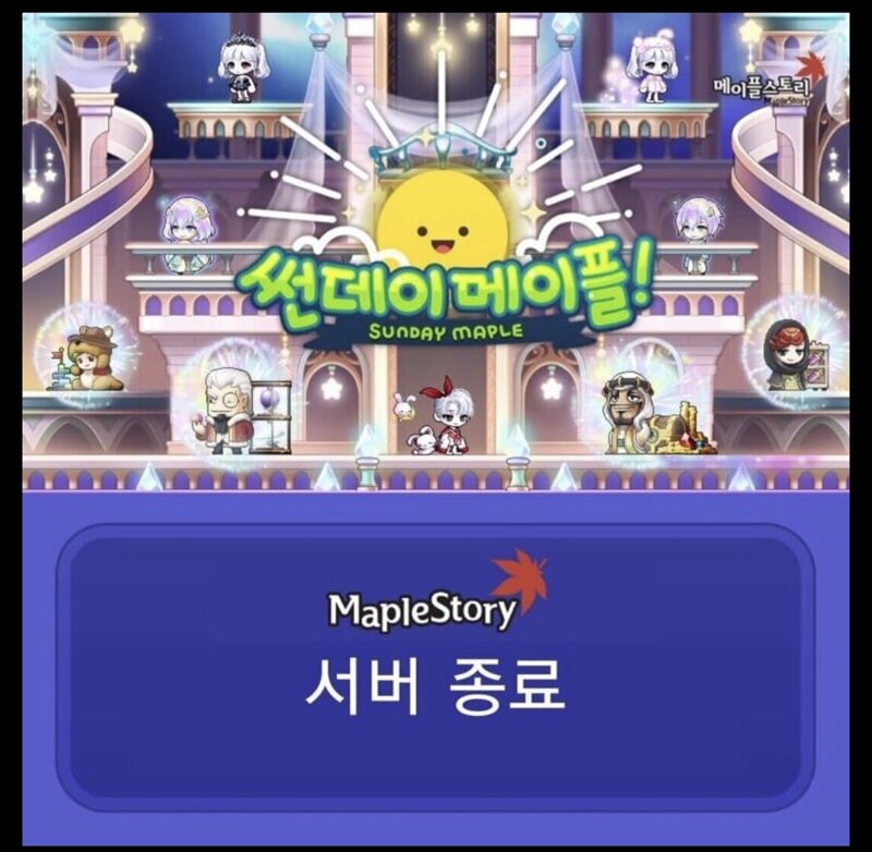 메이플스토리 인벤 썬데이 메이플 메이플스토리 인벤 자유게시판