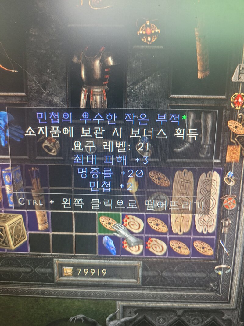팔수있는지 디아블로2 득템and자랑 게시판 디아블로2 인벤