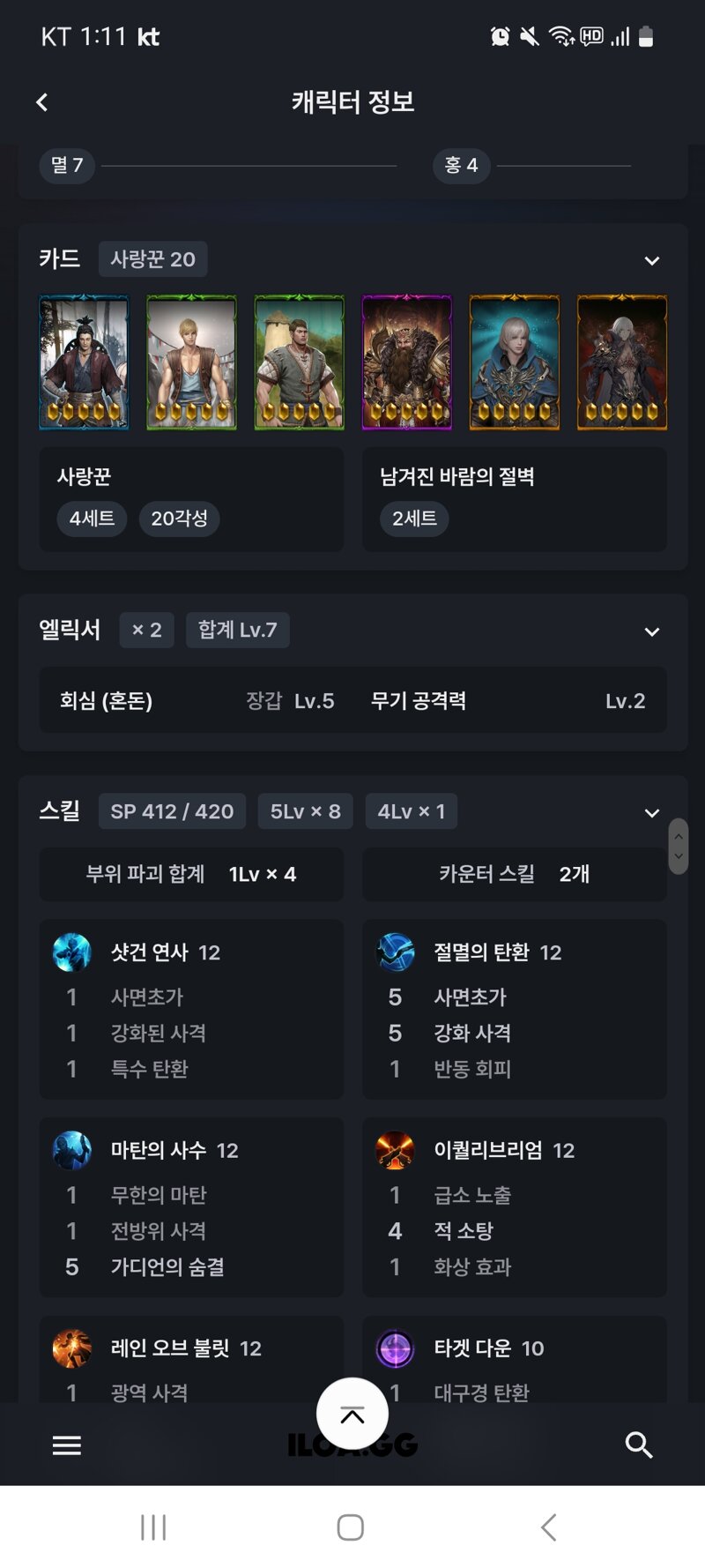 로스트아크 인벤 엘릭서는 확실히 운빨이 맞다 로스트아크 인벤 자유 게시판구